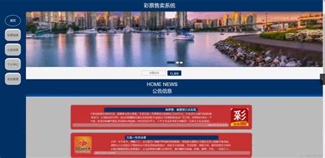 java彩票售卖系统 源码 开题报告 体彩源码 java csdn博客