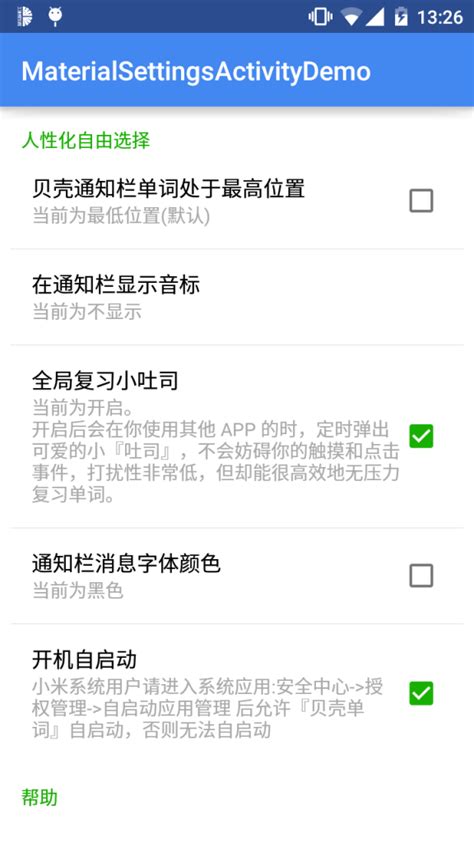 Android实现material Design风格的设置页面（滑动开关控件）android Material Design 设置界面 Csdn博客