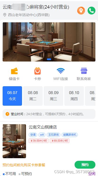 尚无忧【无人共享空间 saas 系统源码】无人共享棋牌室系统源码共享自习室系统源码，共享茶室系统源码 共享办公室众创空间源码 csdn博客