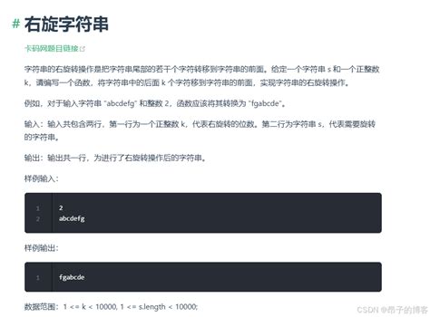 代码随想录算法训练营第八天 leetcode 151 翻转字符串里的单词 卡码网：55 右旋转字符串 字符串总结 双指针回顾 csdn博客
