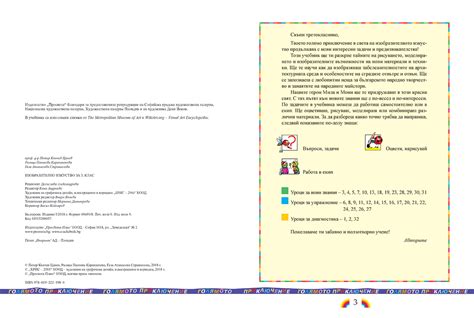 Изобразително изкуство за 3 клас