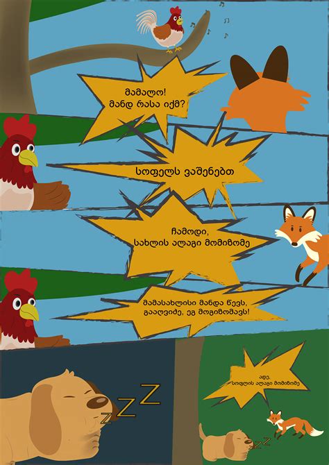 სოფლის მაშენებლები კომიქსი On Behance