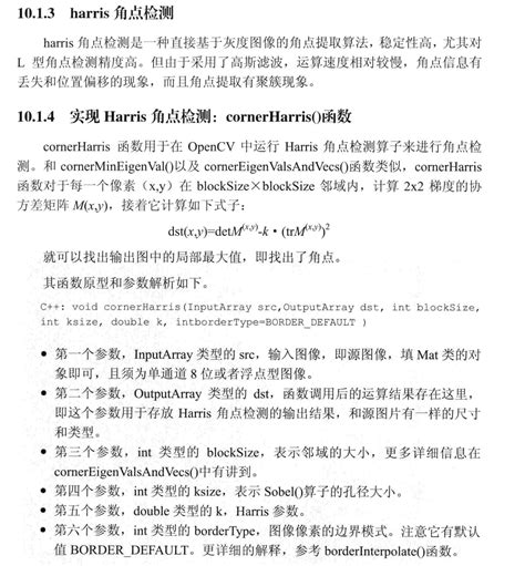 opencv——harris、shi tomas、自定义、亚像素角点检测 一抹烟霞 博客园