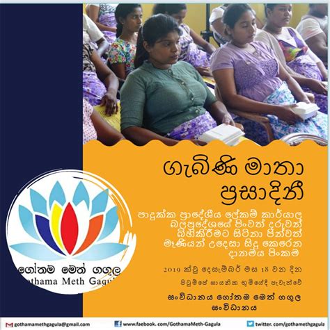 Gothama Meth Gagula නමෝ බුද්ධාය අපි ගෝතම මෙත් ගුගල තවත් අසිරිමත් පිංකමක්