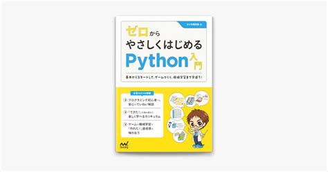 ‎クジラ飛行机の「ゼロからやさしくはじめるpython入門」をapple booksで