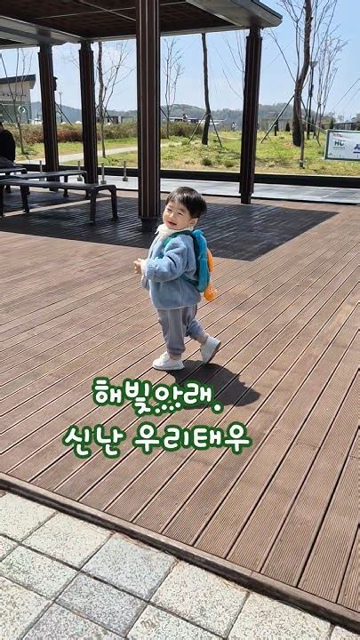 주말공원나들이왔어요성장일기 육아일상 성장일기 Youtube