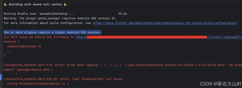Flutter Sdk 升级后，one Or More Plugins Require A Higher Android Sdk