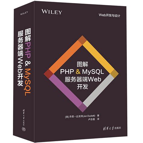 图解php and mysql：轻松掌握服务器端web开发 图解php and mysql 服务器端web开发 pdf csdn博客