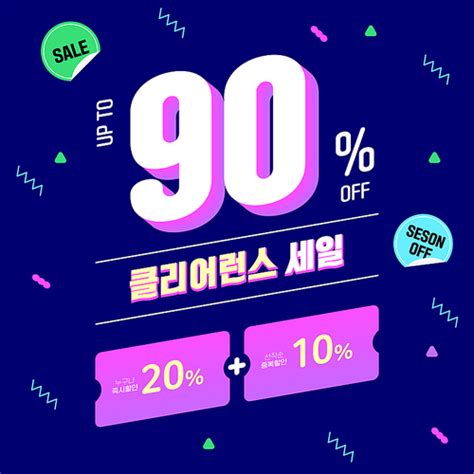 유토이미지 할인쿠폰클리어런스 세일 벡터 템플릿 일러스트