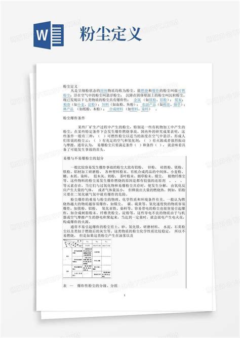 粉尘定义word模板下载 编号lzgykweo 熊猫办公
