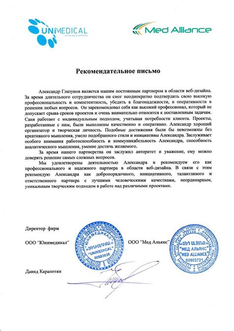 Рекомендации в резюме советы и примеры 2025