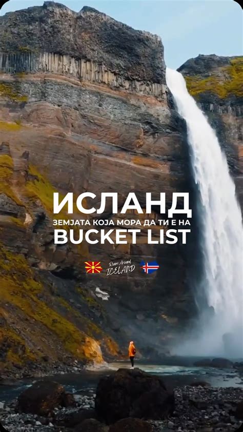 Roam Around Mk Уште се мислиш да дојдеш на тура во Исланд🤔🇮🇸 Одлучи се денес и искористи 35