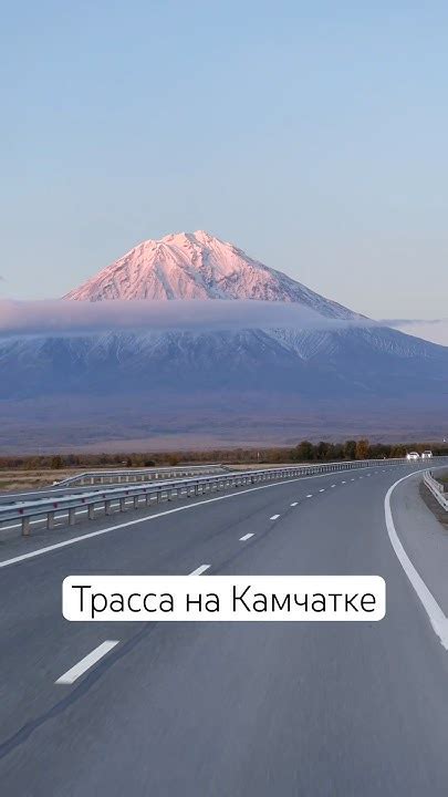 Дороги на Камчатке с потрясающим видом на вулканы камчатка вулкан Youtube