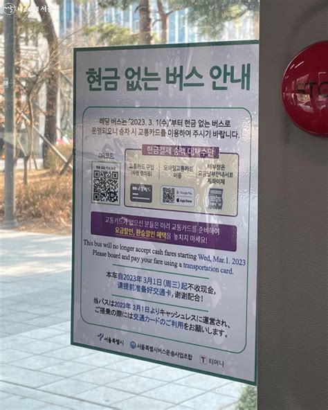 서울시 내 손안에 서울