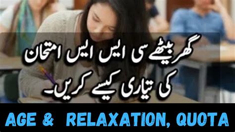 Session 05 Css Age Age Relaxation Quota Exam Center Interview