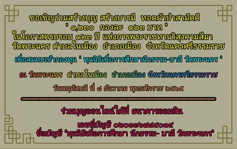 ทอดผ้าป่าสามัคคีสบทบทุนการศึกษานักธรรม บาลี วัดพระนคร จ นครศรีธรรมราช 8ธค 65 พลังจิต