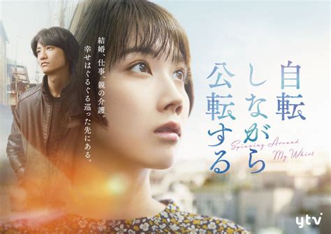 松本穂香×藤原季節が共演 直木賞作家・山本文緒原作ドラマ『自転しながら公転する』12 14より3週連続放送決定 1ページ目 ドラマ ニュース ｜クランクイン！