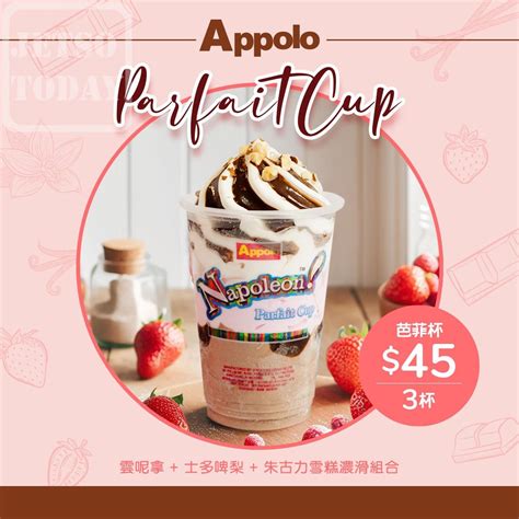 Appolo 芭菲杯限時優惠 45 3杯 Jetso Today