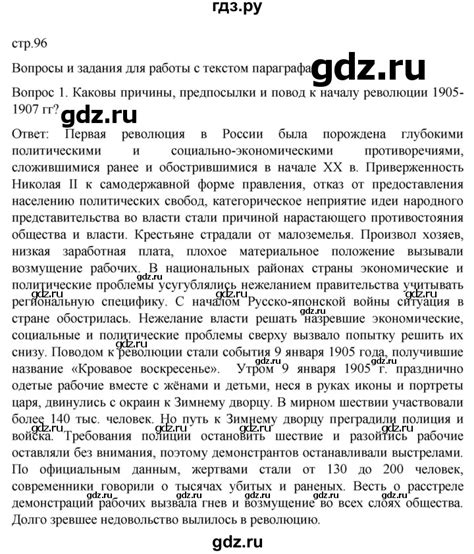 ГДЗ часть 2. страница 96 история 9 класс История России Арсентьев, Данилов