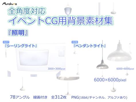【50off】全角度対応イベントcg用背景素材集 『照明』 叢〜むらくも〜 Dlsite 同人