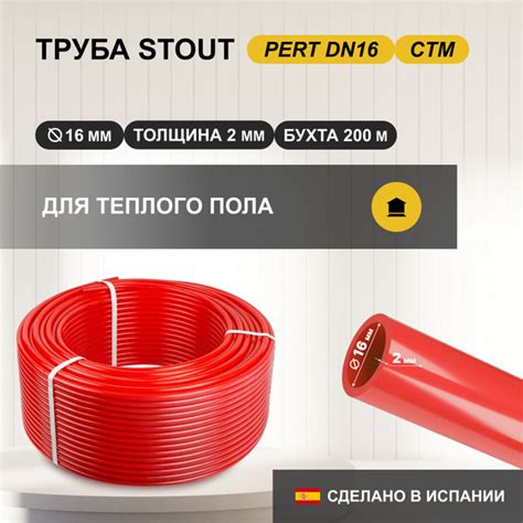 Труба PERT для теплого пола 16х2.0 CTM (бухта 200м.) - купить по ...