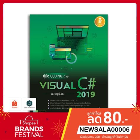 มีของแถม หนังสือ คู่มือ coding ด้วย visual c 2019 ฉบับผู้เริ่มต้น
