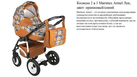 Коляска 2 в 1 Marimex Armel Лен, цвет: оранжевый/синий | Коляски ...