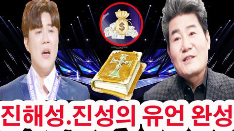 진해성 양아버지 진성과 고급 레스토랑서 저녁식사 진성은 유언장 문제를 언급하며 진해성에게 10억원을 줬다 마지막 소원을 이룰 수 있도록 도와주세요 진해성 동의