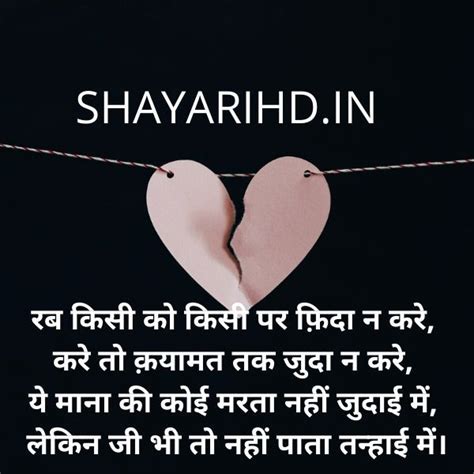 Best 50 Judai Shayari In Hindi Judai Shayari जुदाई शायरी