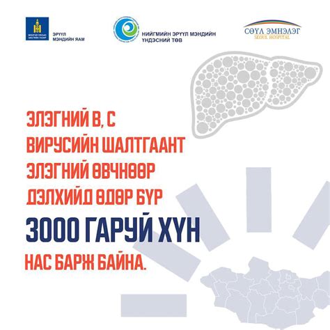 Seoul Hospital вируст гепатиттай тэмцэх дэлхийн өдөр 202