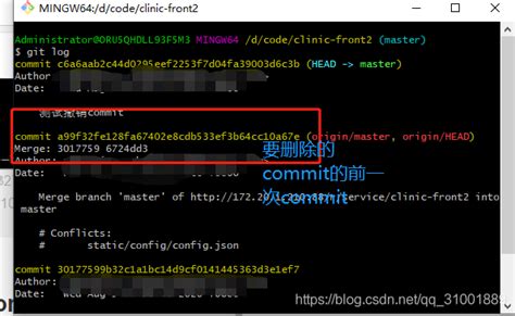 git删除指定commit git剔除某个commit csdn博客