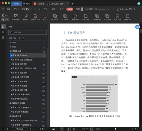 Rust编程：入门、实战与进阶 Pdf电子书 4mb 下载 码农书籍网