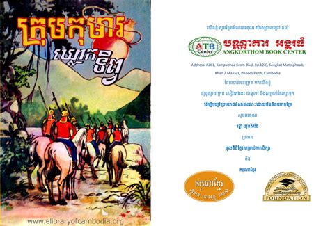 ក្រុមកុមារឃ្លោកទិព្វ បណ្ណាល័យអេឡិចត្រូនិចខ្មែរ