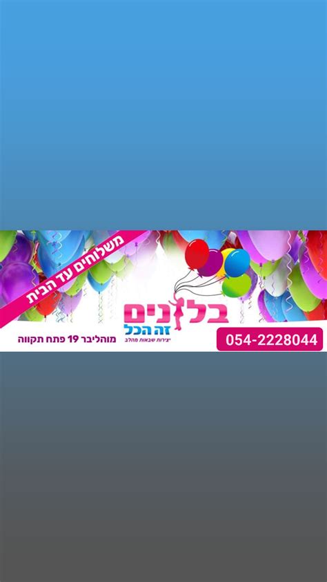 בלונילה בלוני צורות הפעלות וקישוטי בלונים מתחתנים בקיץ הקרוב מזל טוב מהרו והזמינו את