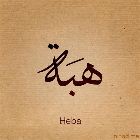 Heba Name By Nihadov On Deviantart