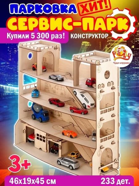 Парковка конструктор Сервис Парк - купить с доставкой по выгодным ценам ...