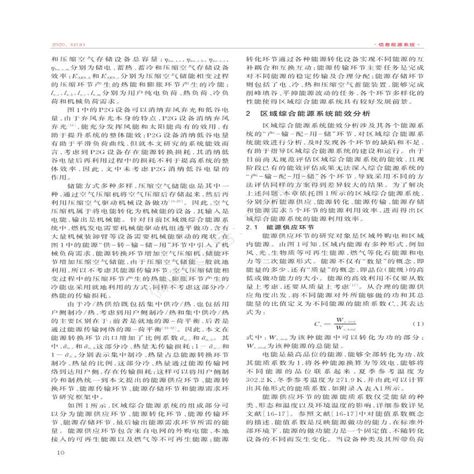 区域综合能源系统的能效定义及其相关性分析电气资料土木在线