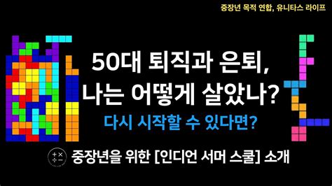 중장년 퇴직과 은퇴자는 반드시 이 질문에 대답을 해야만 합니다 더 이상 일하지 않을 때 나는 누구인가 당장 대답하지 못해도 좋습니다 그러나 대답할 의지는 있어야