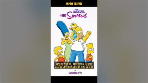 마지 심슨 사망 팬들 충격과 분노의 이유는 Youtube 마지 심슨 사망 팬들 충격과 분노의 이유는 Youtube