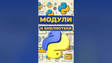 Модули и библиотеки в Python Python Youtube