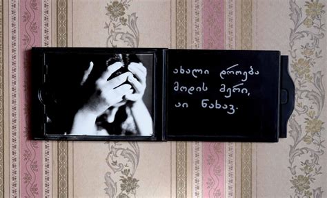 გაგების მიღმა 1989 წელი აღმოსავლეთ ცენტრალურ ევროპაში ქართული ხელოვნება ომსა და რევოლუციას შორის