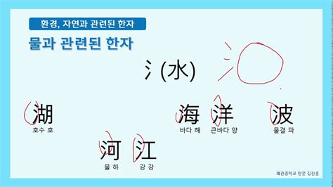 23차시 환경 자연과 관련된 한자 Youtube