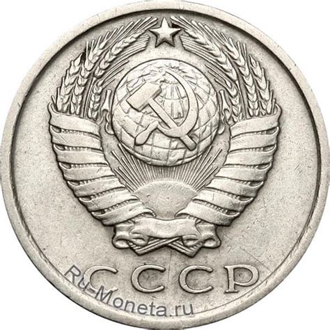 15 копеек 1978 года - цена монеты, стоимость разновидностей