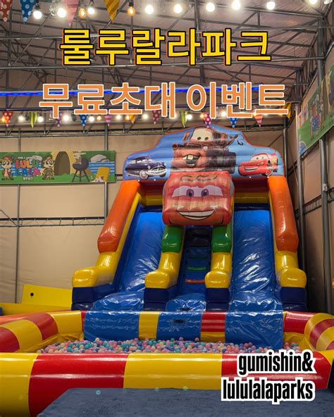 육아 육아템 장난감리뷰 신이 초대이벤트 룰루랄라파크 댄스파티부터 이벤트까지 육퇴만점 비밀 이곳 나갈때는 손에 상품들고 나가는곳 아이들의 함성천국😻 ☑️ 배달외부