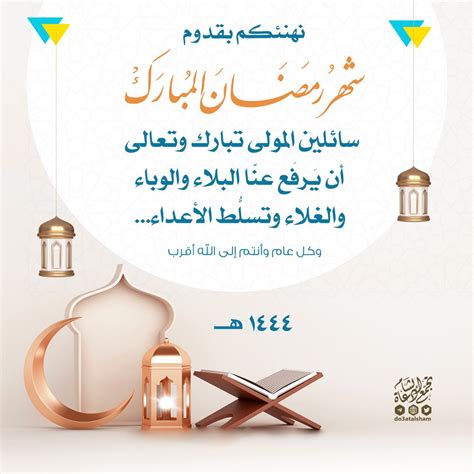 تهنئة بقدوم شهر رمضان تجمع دعاة الشام