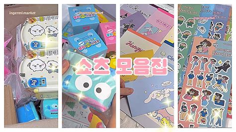 산리오 스티커 포장이랑 깡 [쇼츠 영상 모음] Asmr💫 Youtube