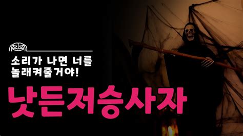 낫든저승사자 할로윈 움직이는 리퍼 인형 Youtube