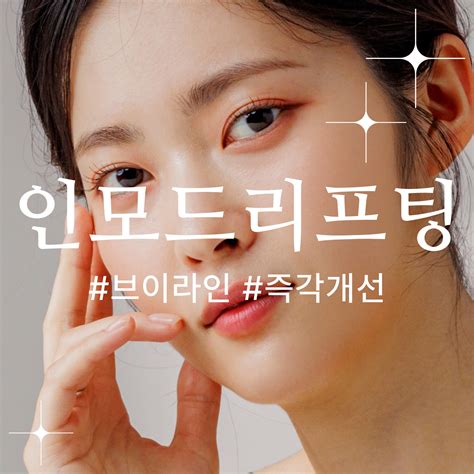 에피소드 인모드 Fx 할인 가격 후기 전후 효과 정보 By 아름다움을써내려가다 에피소드의원 여신티켓 국내 1등 피부과 성형외과 플랫폼