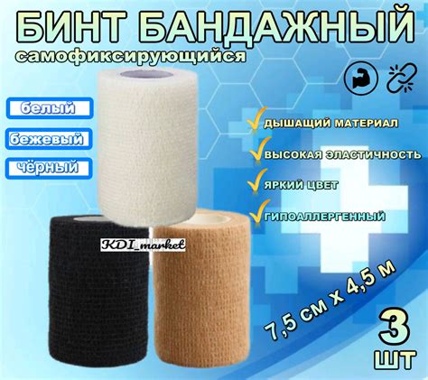 Бинт эластичный, 7,5мм х 4,5м, 3шт - купить с доставкой по выгодным ...