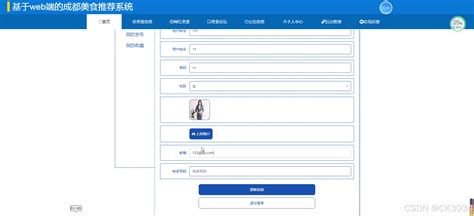 Jsp基于web端的成都美食推荐系统86th2（程序源码数据库调试部署开发环境） Csdn博客